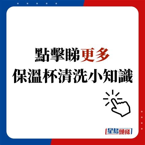 保溫杯膠圈變黑點算好？日本家務達人教3招清潔法 最快5分鐘去漬除霉 附保溫杯除異味方法 星島日報