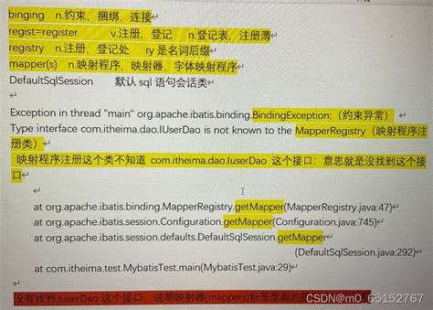 Mybatis控制台出现bindingexception约束异常，已经解决mybatis 唯一约束异常 Csdn博客