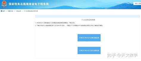 如何查询个人所得税的完税证明？ 知乎