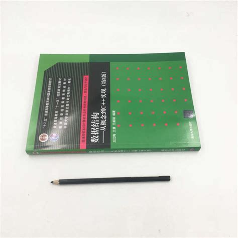 现货数据结构从概念到c 实现第3版王红梅计算机数据结构算法与程序设计书数据结构书普通高校本科计算机专业特色教材书 虎窝淘