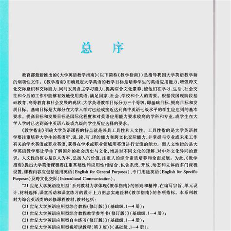 复旦21世纪大学英语应用型综合教程（修订版）第3三版附光盘1张邹申大学英语应用型综合教程学生用书复旦大学出版社虎窝淘