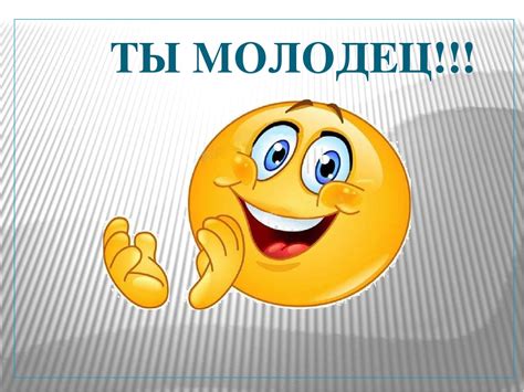 Картинка грамота ебать ты молодец