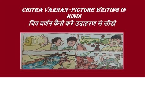 Chitra Varnan Picture Writing In Hindi चित्र वर्णन कैसे करे उदाहरण से सीखे