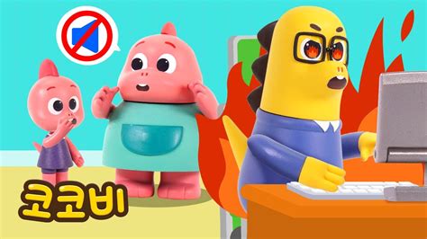 놀고 싶어요 아빠가 일하는 날 아이의 마음은😢 코코비 어린이 인성 동요 Youtube