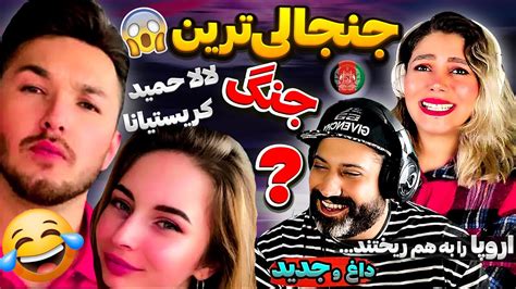 😱تیک تاکر مشهور افغانستان غوغا به پا کرد😱 لالاحمید این چه کاری بود سر