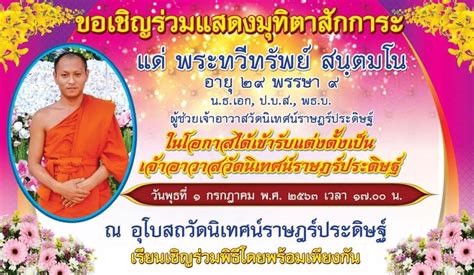วันที่ ๑ กรกฎาคม โรงเรียนเทพศิรินทร์คลองสิบสาม ปทุมธานี
