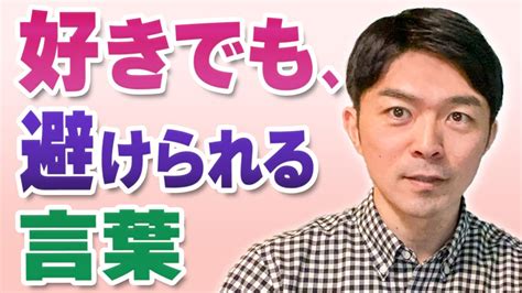 8分でわかる 男性への禁句・愛される言葉 7選【男性心理】 Youtube