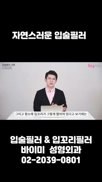 자연스러운 입술필러를 위한 핵심 포인트 Youtube