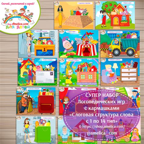 Логопедические игры с кармашком слова 1 14 тип скачать для печати