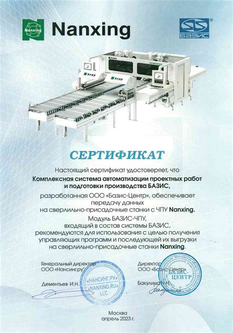 Nanxing And БАЗИС ЧПУ