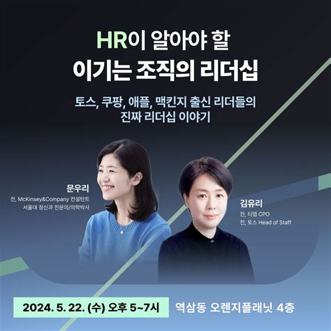 Hr이 알아야 할 이기는 조직의 리더십 이벤터스 40fy업피플