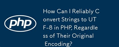 如何在 Php 中可靠地將字串轉換為 Utf 8,無論其原始編碼為何? Php教程 Php中文網 如何在 Php 中可靠地將字串轉換為 Utf 8,無論其原始編碼為何? Php教程 Php中文網