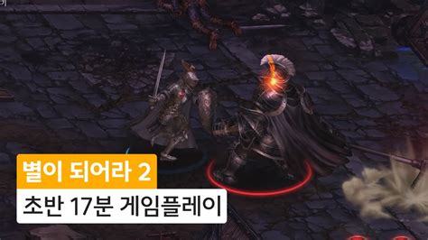 벨트스크롤 액션 Morpg 「별이 되어라 2」 스팀 넥스트 페스트 데모판 공개 초반 17분간의 게임플레이 Youtube