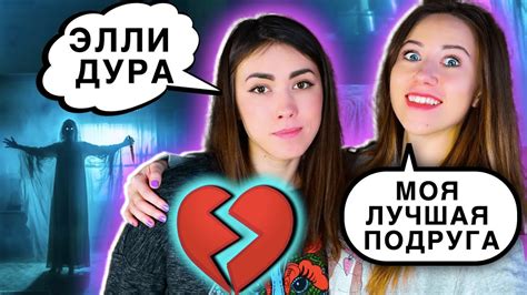 АЛОЯ ВЕРА ПРЕДАЛА ДРУЖБУ РАДИ СЛАВЫ И ДЕНЕГ Элли Ди Youtube