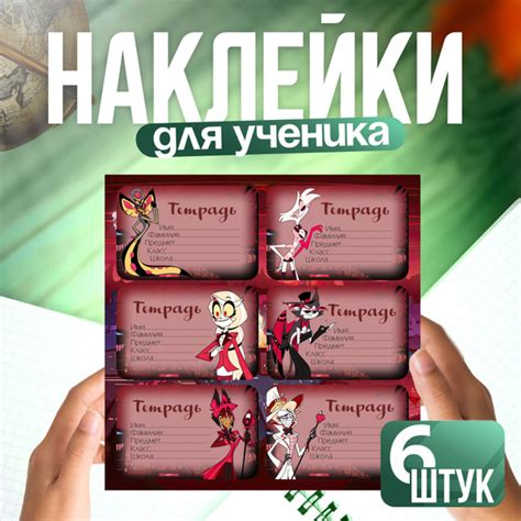Наклейки на тетрадь для подписи Отель Хазбин купить с доставкой по