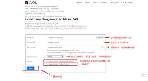 lvgl online image converter 大大通 简体站