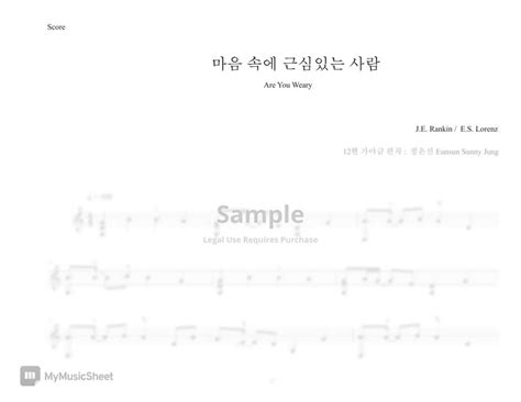 Es Lorenz 마음속에 근심있는 사람 악보 By Eunsun Sunny Jung