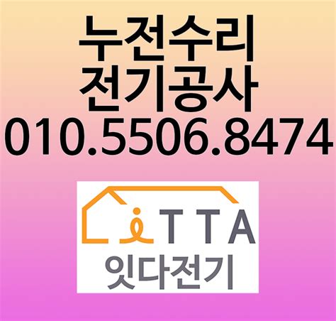 수석동 전기수리 배선차단기 콘센트 분전함 증설