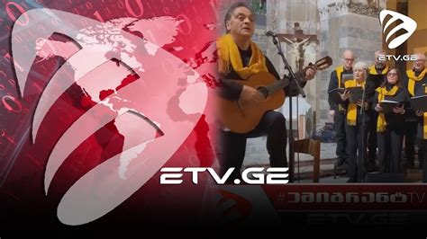 იტალიური ანსამბლის მიერ საოცრად შესრულებული მეგრული “მარებელი” Emigranttv Youtube