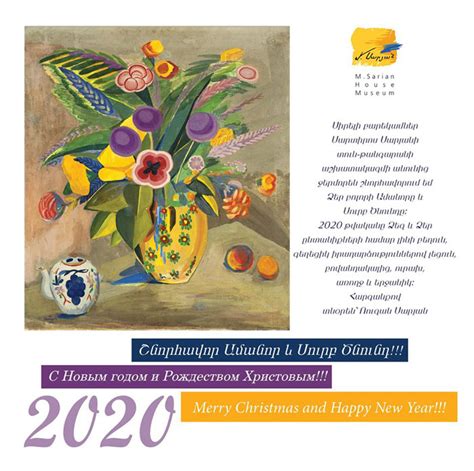 ՄԱՐՏԻՐՈՍ ՍԱՐՅԱՆԻ ՏՈՒՆ ԹԱՆԳԱՐԱՆ