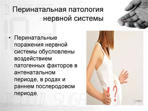 Перинатальная патология нервной системы Детский церебральный паралич презентация онлайн