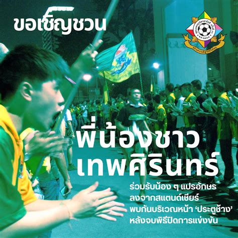 โรงเรียนเทพศิรินทร์