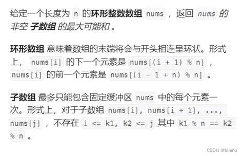 918环形子数组的最大和java 环形子数组的最大和 Csdn博客