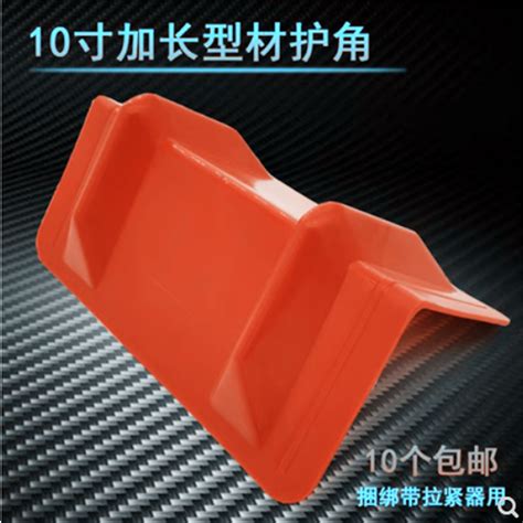 货车封车护角夹板垫角保护绳子紧绳器卷筒纸运输塑料包角加长加厚 虎窝淘