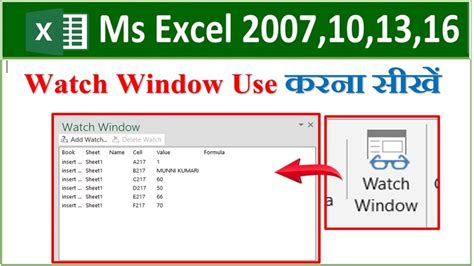 Excel Watch Window Excel Watch Windows Feature How To Use Excel Watch Windows Watch