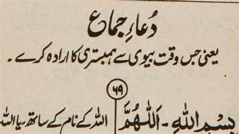 Biwi Se Humbistri Ke Waqat Ki Dua Daily Dua Every Muslim Youtube