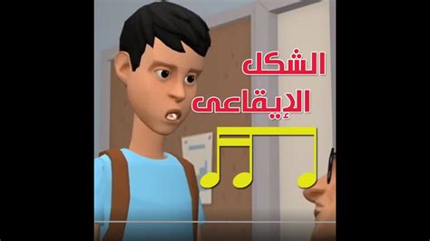 الشكل الإيقاعى Ta Fa Te Youtube