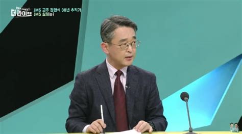 Kbs Pd·통역사도 Jms 신도 폭로에…진행자들 당황 한국경제