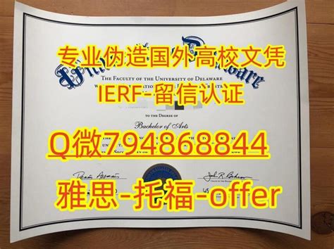 造假硕士（ud文凭证书）q微794868844伪造美国特拉华大学udel大学毕业证 学位证书购买特拉华大学本科毕业证硕士学位证书文凭证书补办