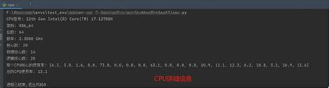 一键获取cpu详情python最强查询工具实战教程python Cpuinfo Csdn博客