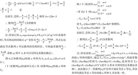 构造常数列解决一类数列求和问题的思考 参考网