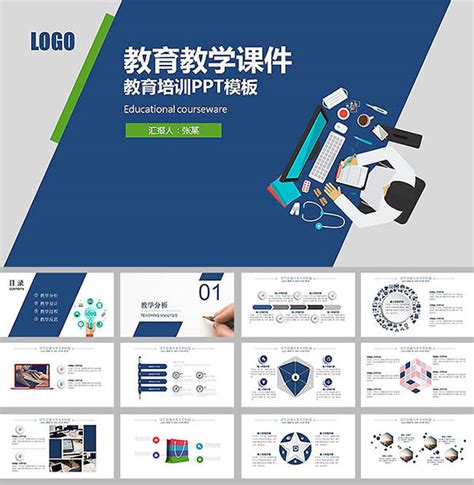 教育培训行业ppt 素材中国sccnn