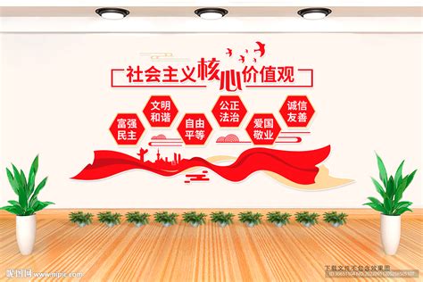 核心价值观文化墙设计图室内广告设计广告设计设计图库昵图网