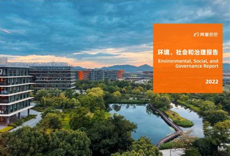 阿里巴巴2022年度esg报告 附下载 朗绿碳