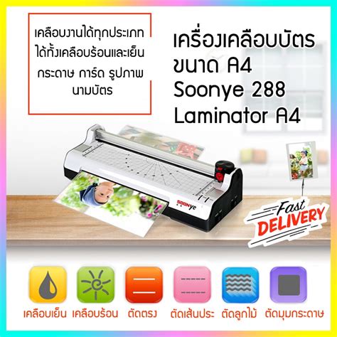ลดราคา เครื่องเคลือบบัตร Laminating Machine A4 รุ่นใหม่ เครื่องเคลือบเอกสาร การ์ด กระดาษ โปรส