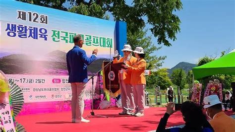 제12회 대한체육회장기 전국 파크골프대회 성료 ‘대구 2년 연속 종합 우승