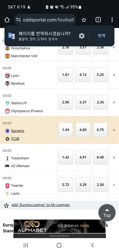 유로파리그 알크마르전 해외배당 해외축구 에펨코리아