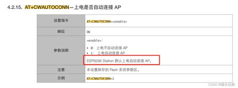 Stm32 Esp8266的基础 At 指令、基础 Wi Fi 功能 At 指令、tcpip 功能 At 指令esp8266 At