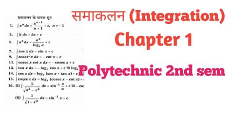 समाकलन Integration Chapter 1 Polytechnic 2nd Sem Youtube