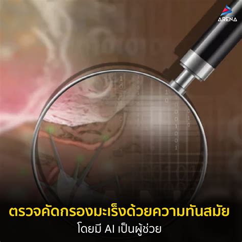 Coding Arena เทคโนโลยีปัญญาประดิษฐ์ Artificial