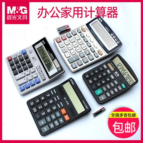 Mg晨光桌面型计算器钮扣电源太阳能12位双电源小学生办公财务桌面型计算机小号多功能便携小型电子计算机虎窝淘