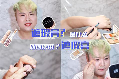 遮瑕膏遮盖皮肤瑕疵的化妆品搜狗百科