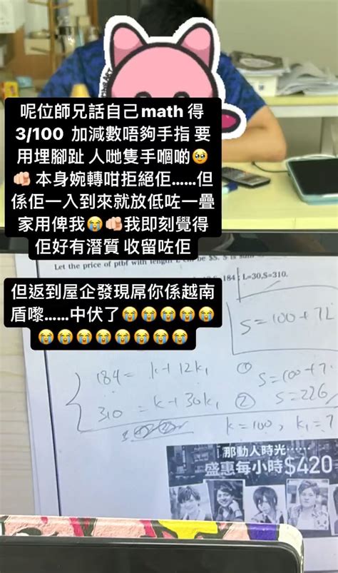 《想講一個level 3的故事》 上年六月 收咗一個中五學生 佢搵我嗰陣話佢底子唔好 考數得3 100 再咁落去要留班😭😭😭 試堂果陣 我留意