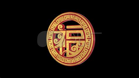 旋转福字发光福字旋转福字动图第12页大山谷图库