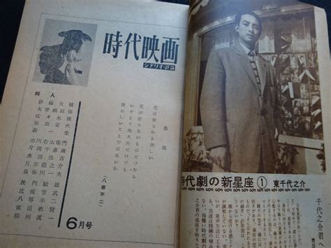 Yahoo オークション 1328／時代映画（no 2） 1955年（昭和30年）6月