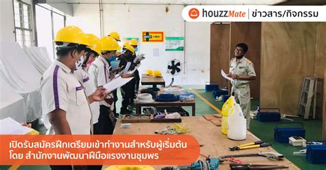 ข่าวกิจกรรม เปิดรับสมัครฝึกเตรียมเข้าทำงานสำหรับผู้เริ่มต้น สำนักงานพัฒนาฝีมือแรงงานชุมพร